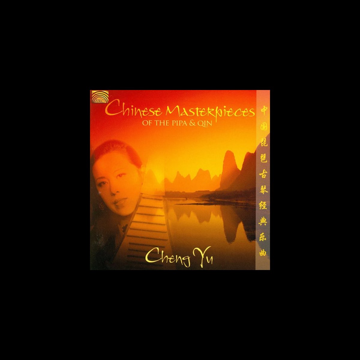 ‎Chinese Masterpieces of the Pipa & Qin by Cheng Yu on Apple Music