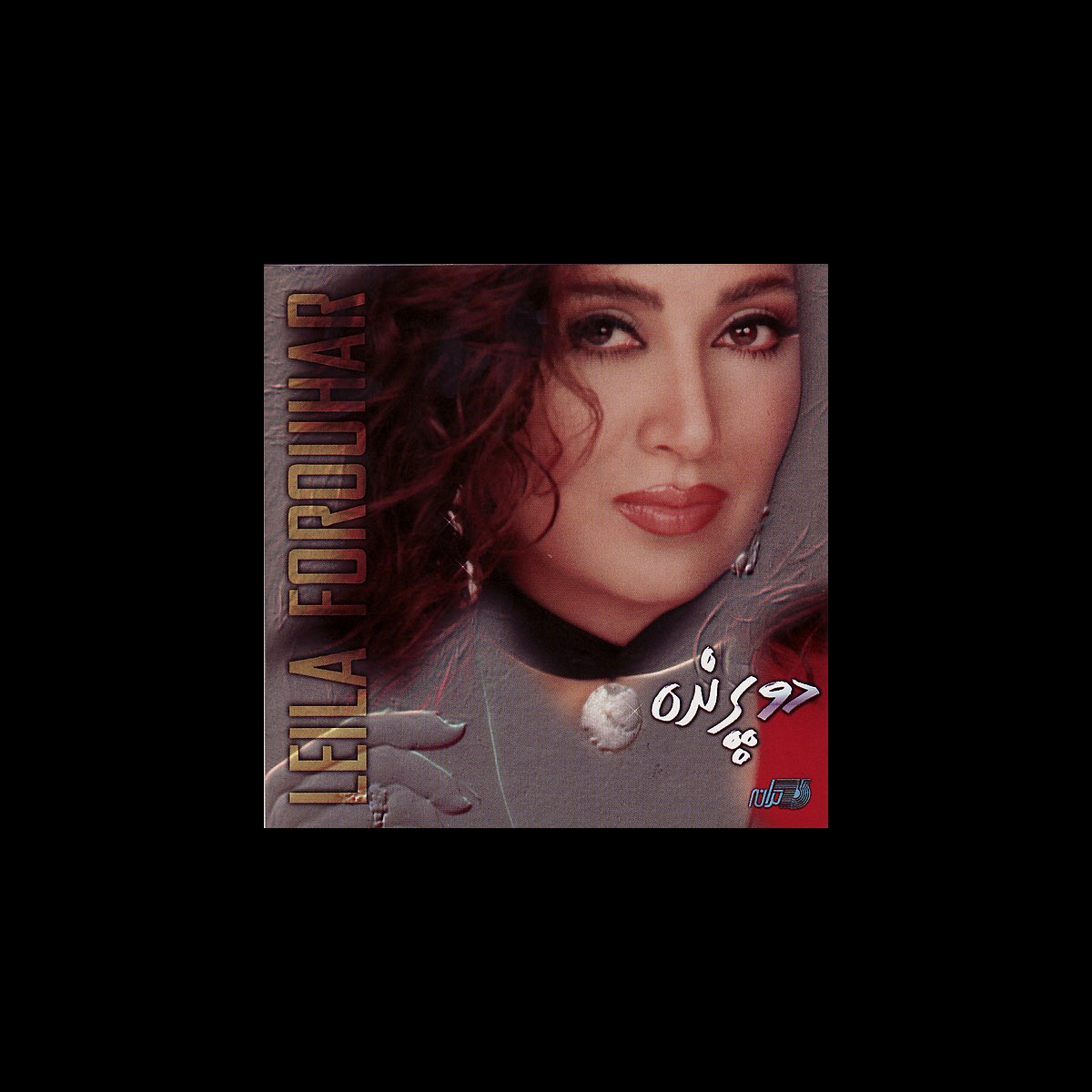 ‎Do Parandeh by Leila Forouhar on Apple Music