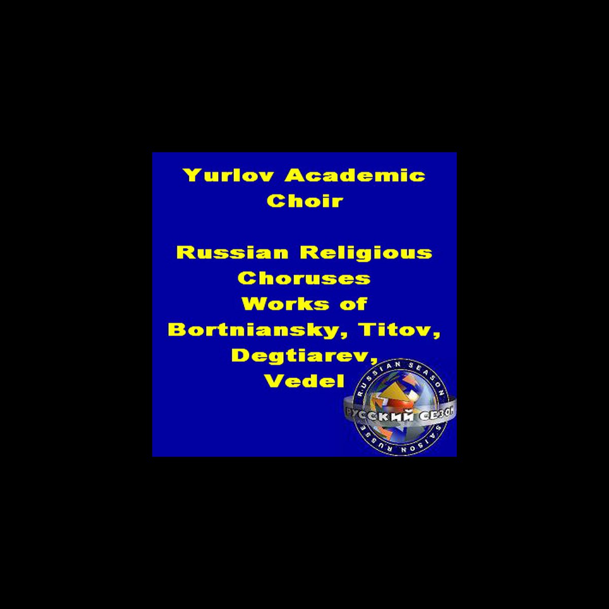 ‎Russian Religious Choir Works of Bortniansky, Titov, Degtiarev and ...