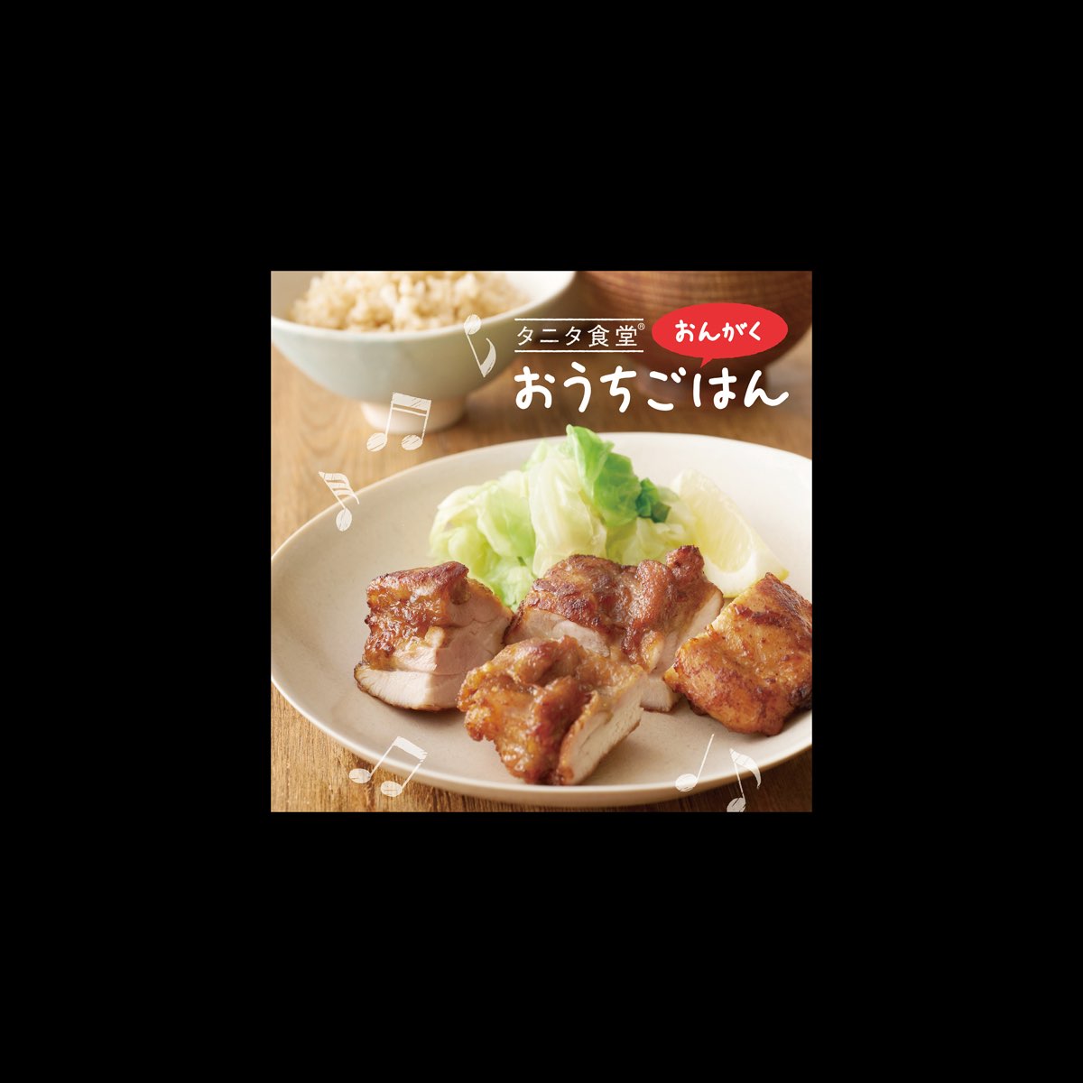 ‎Tanita Syokudoh-no Ongaku "Ouchi Gohan" by Hajimu Takeda on Apple Music