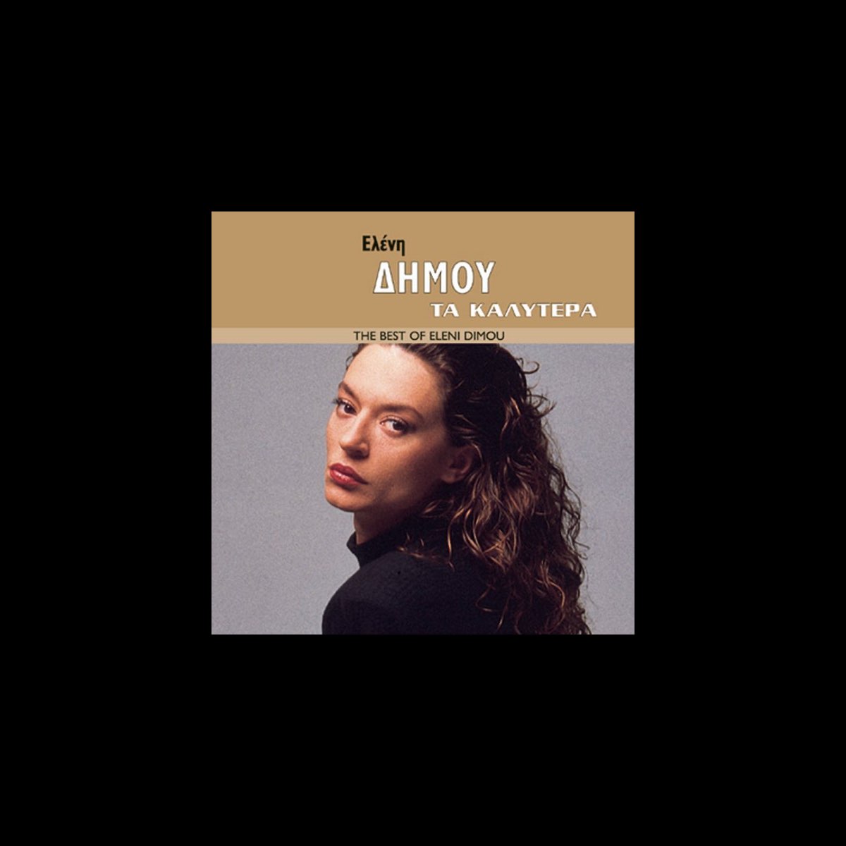 ‎The Best of Eleni Dimou by Eleni Dimou on Apple Music
