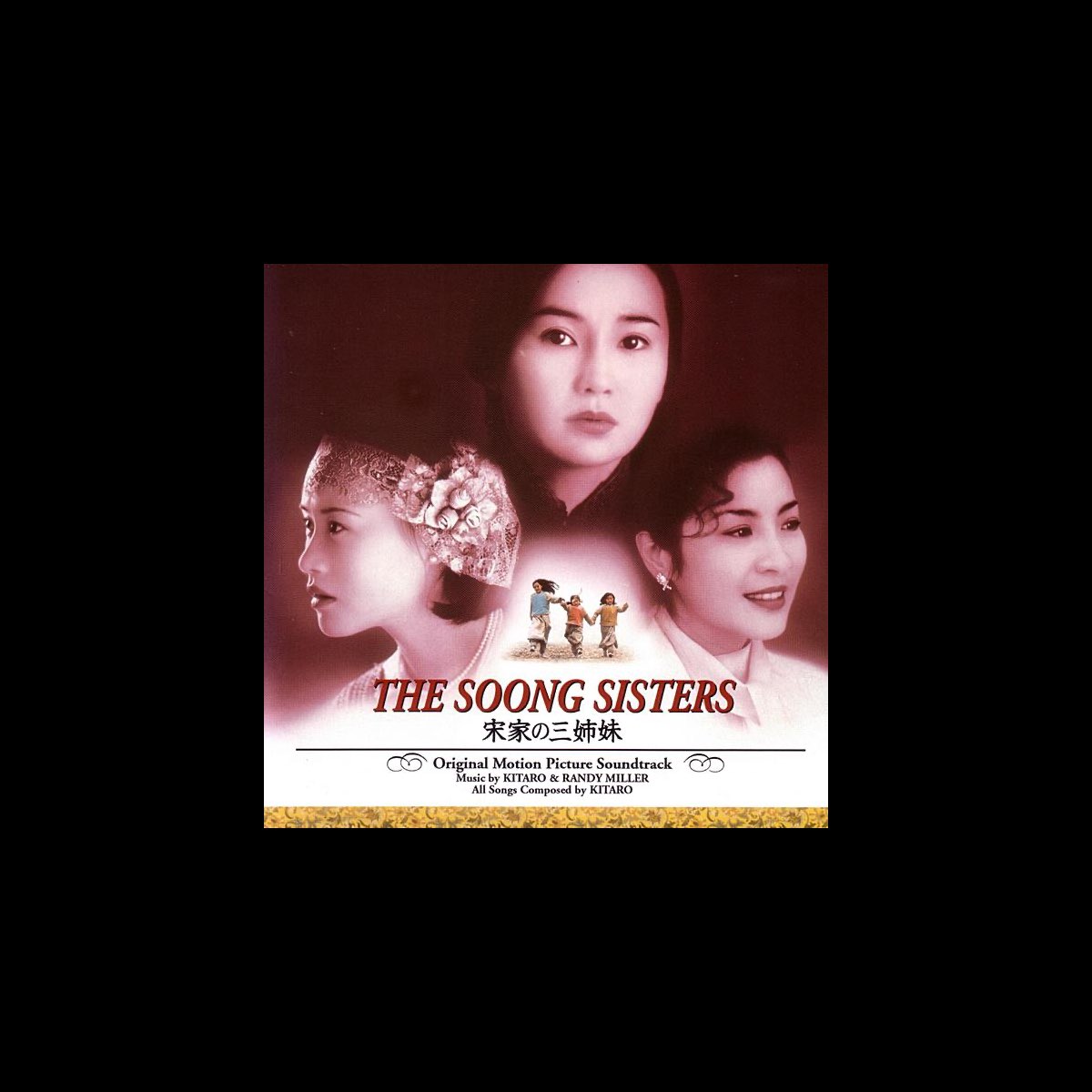 ‎The Soong Sisters (Original Motion Picture Soundtrack) by KITARO on ...