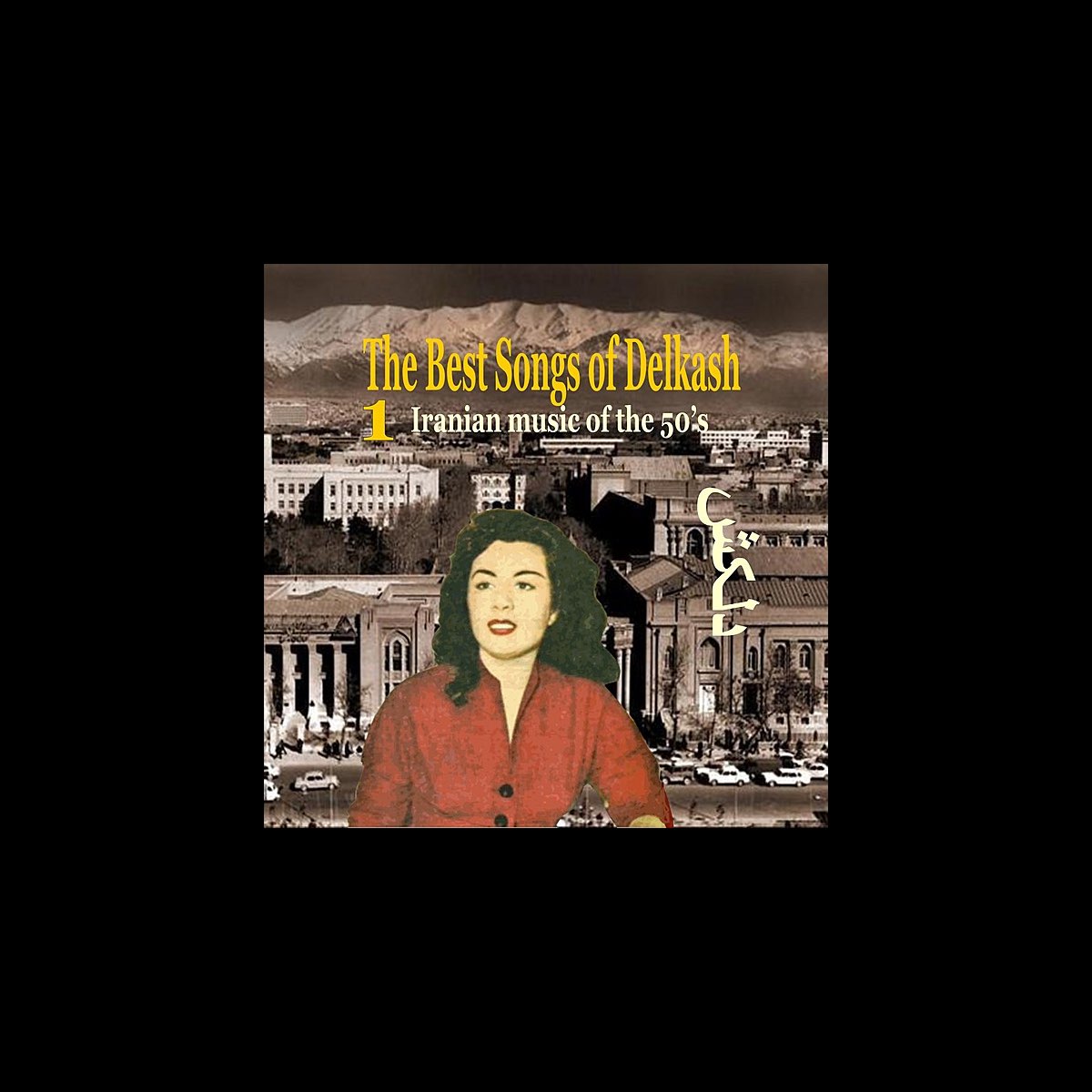 ‎The Best Songs of Delkash Vol. 1 / Iranian Music of the 50's by ...
