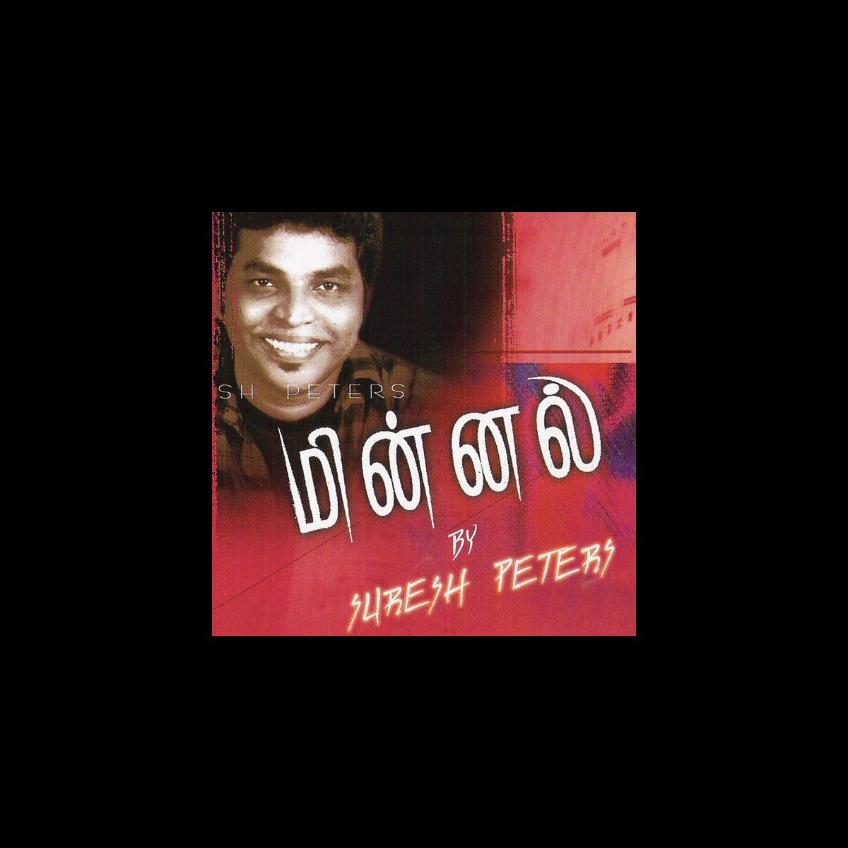 ‎Minnal - EP (Soundtrack) by Suresh Peters on Apple Music