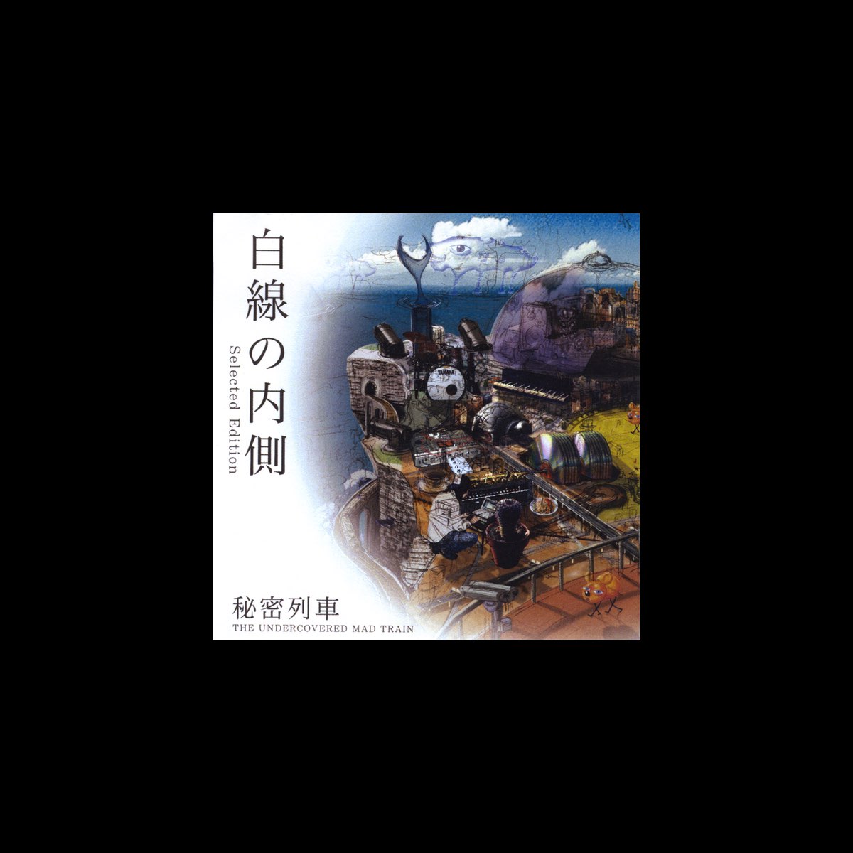 ‎白線の内側 - Inside of the White Line - par The undercovered mad Train sur ...