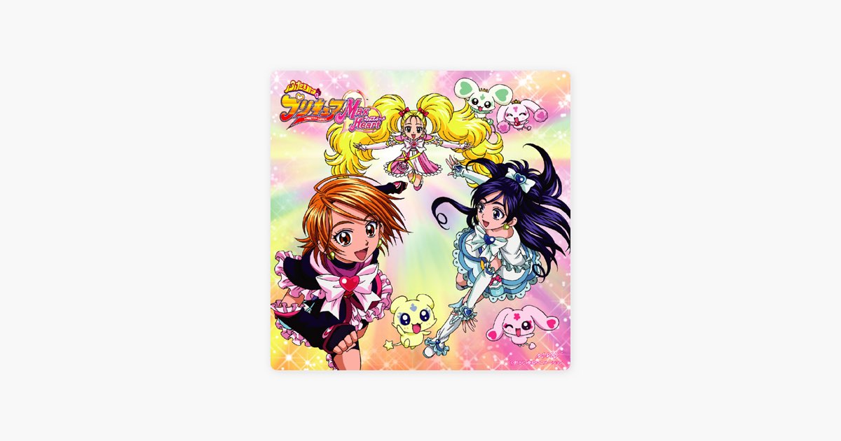 ‎ふたりはプリキュア Max Heartの"DANZEN! ふたりはプリキュア ver.Max Heart ~インストヴァージョン ...