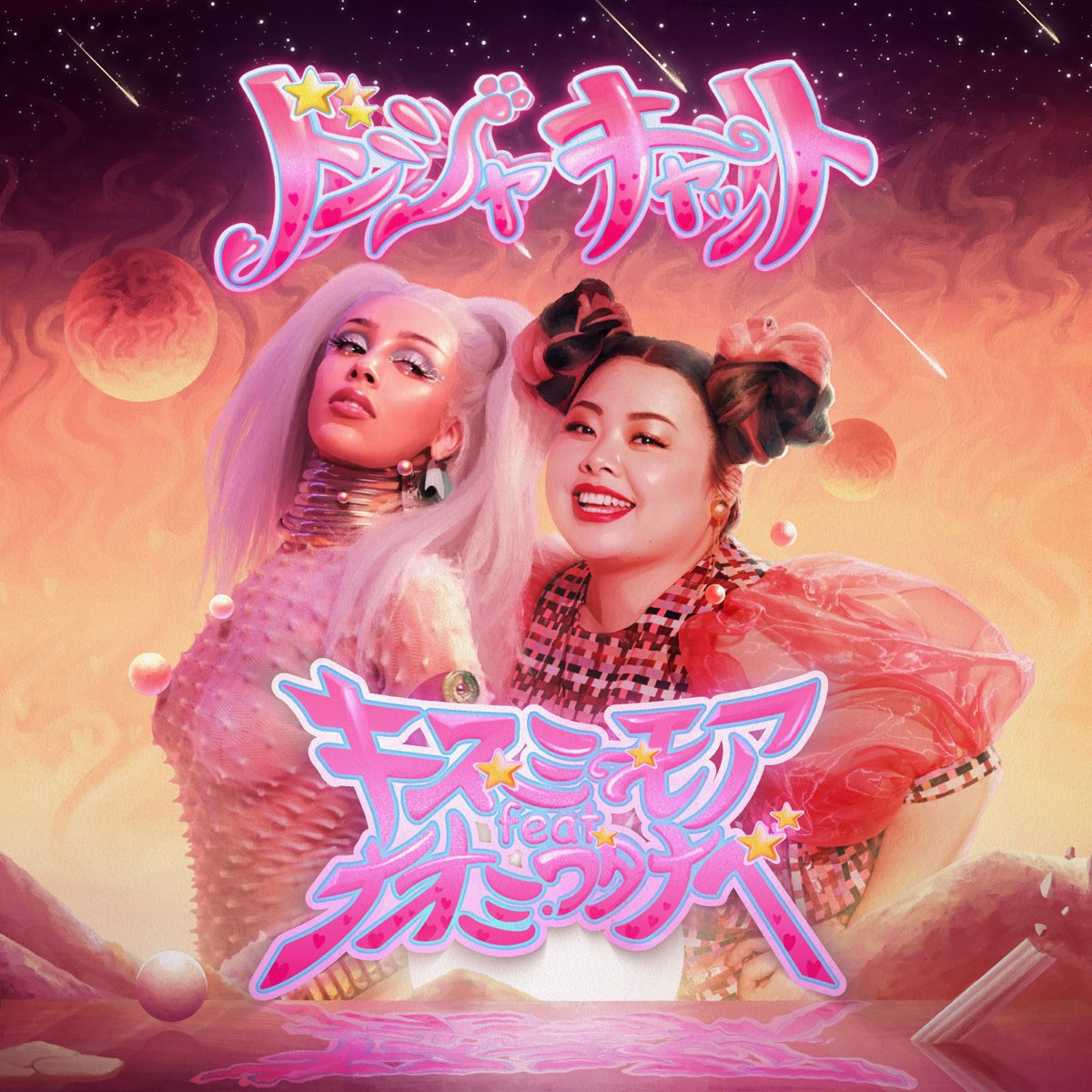  Kiss Me More feat Naomi Watanabe Single By Doja Cat On Apple Music
