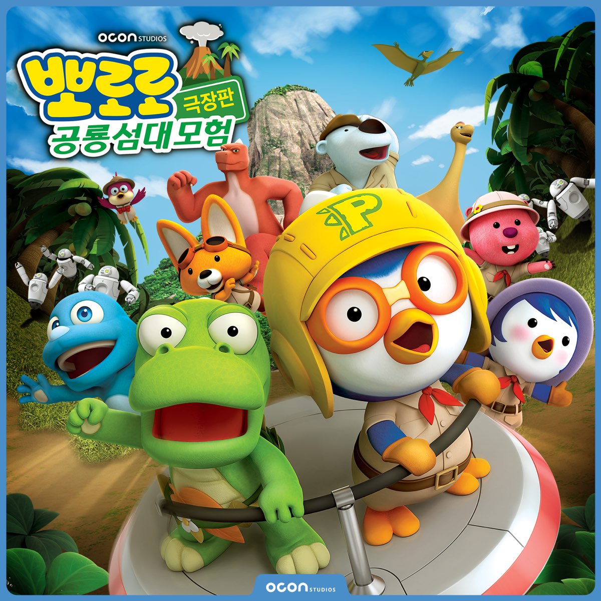 ‎Pororo, Dinosaur Island Adventure - Single โดย Ocon บน Apple Music