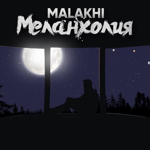 Меланхолия by Malakhi