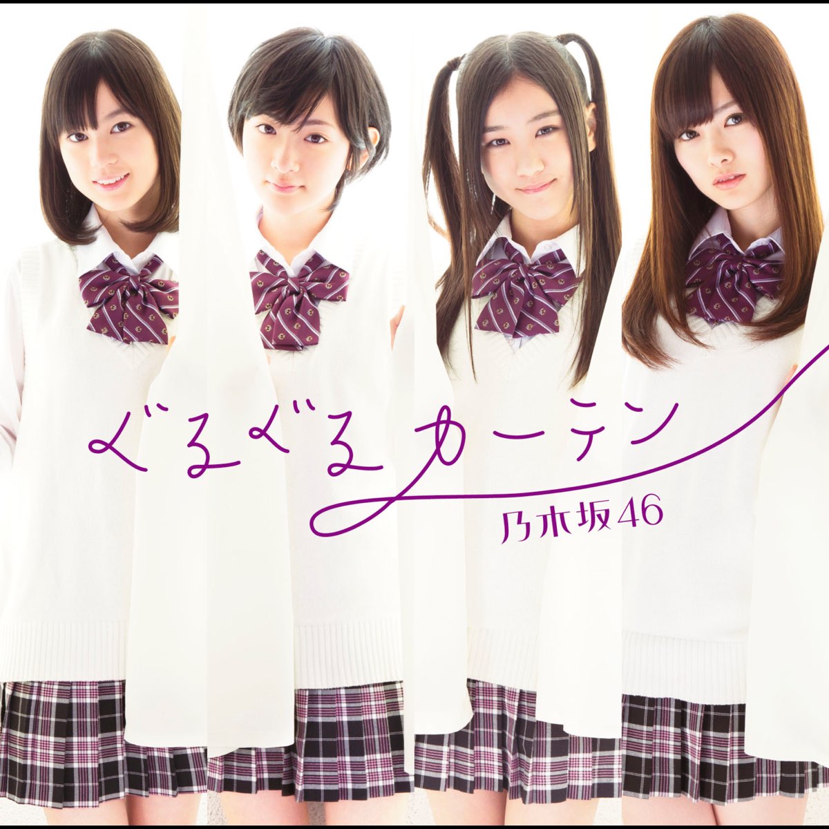 乃木坂46の「ぐるぐるカーテン Type D Ep」をapple Musicで