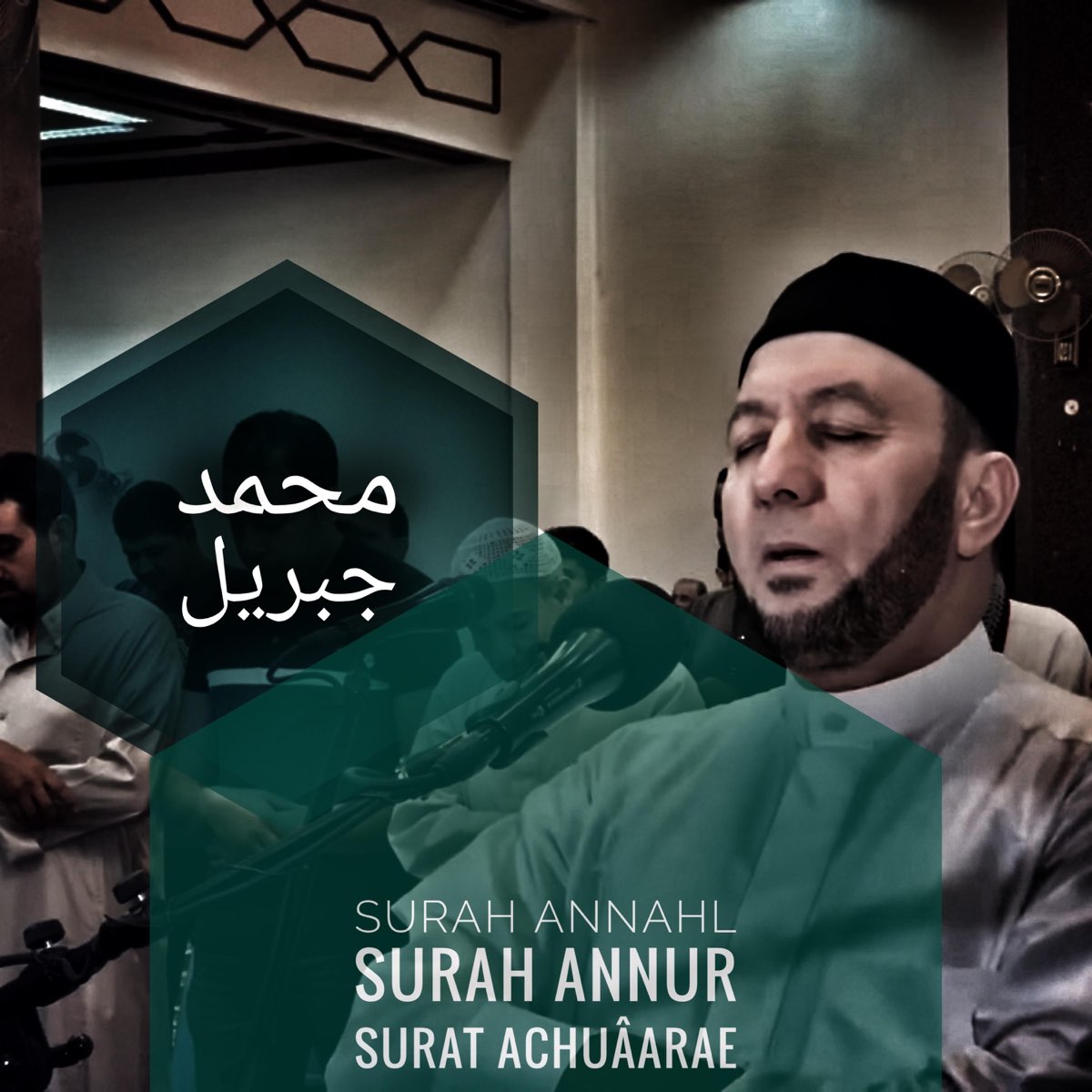 ‎Surah Annahl _Surah Annur _Surah Achuâarae de quran recitation en ...