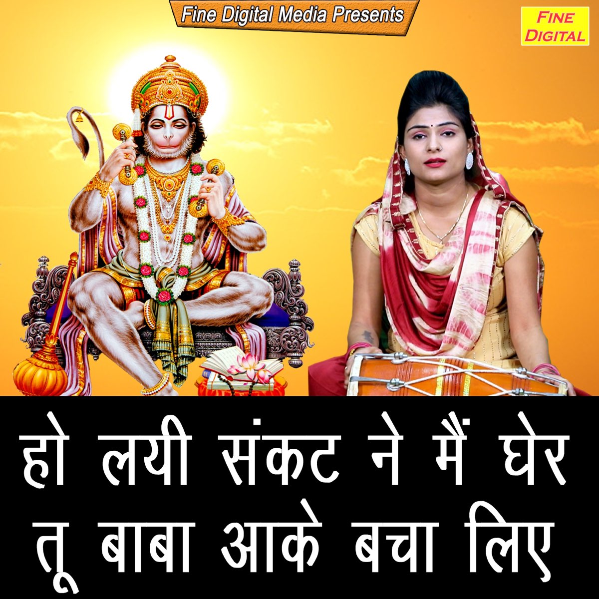 ‎Ho leyi Sankat Ne Main Gher Tu Baba Aake Bacha Liye - Single by Simran Rathore on Apple Music