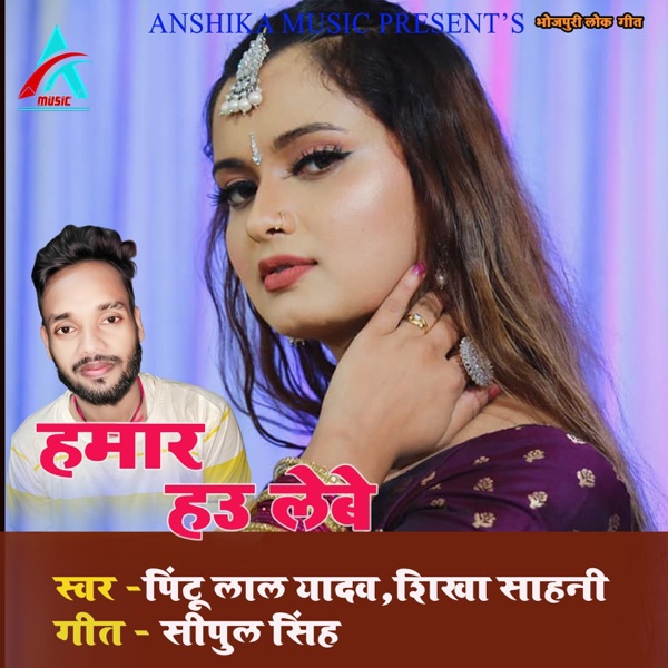 Aara Ke Othlali Baliya Ke Bali - Shikha Sahani Feat. Gorakhpuriya Bhauji | Shazam