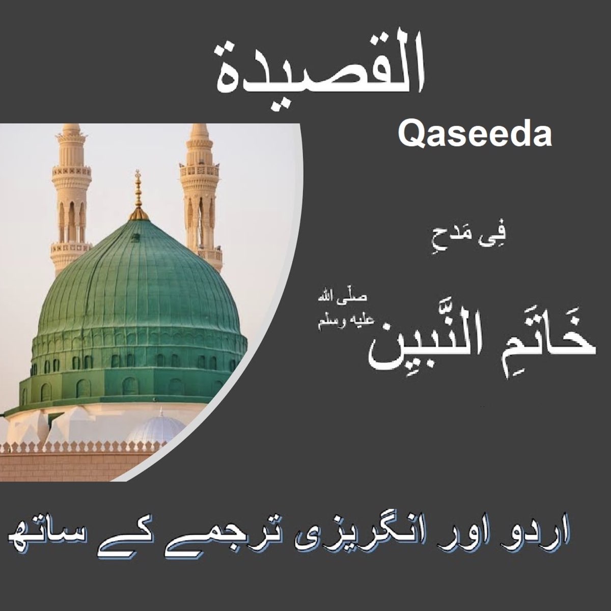 ‎1 Hour Full Qaseeda By Hazrat Mirza Ghulam Ahmad Qadiani Urdu Englisch ...