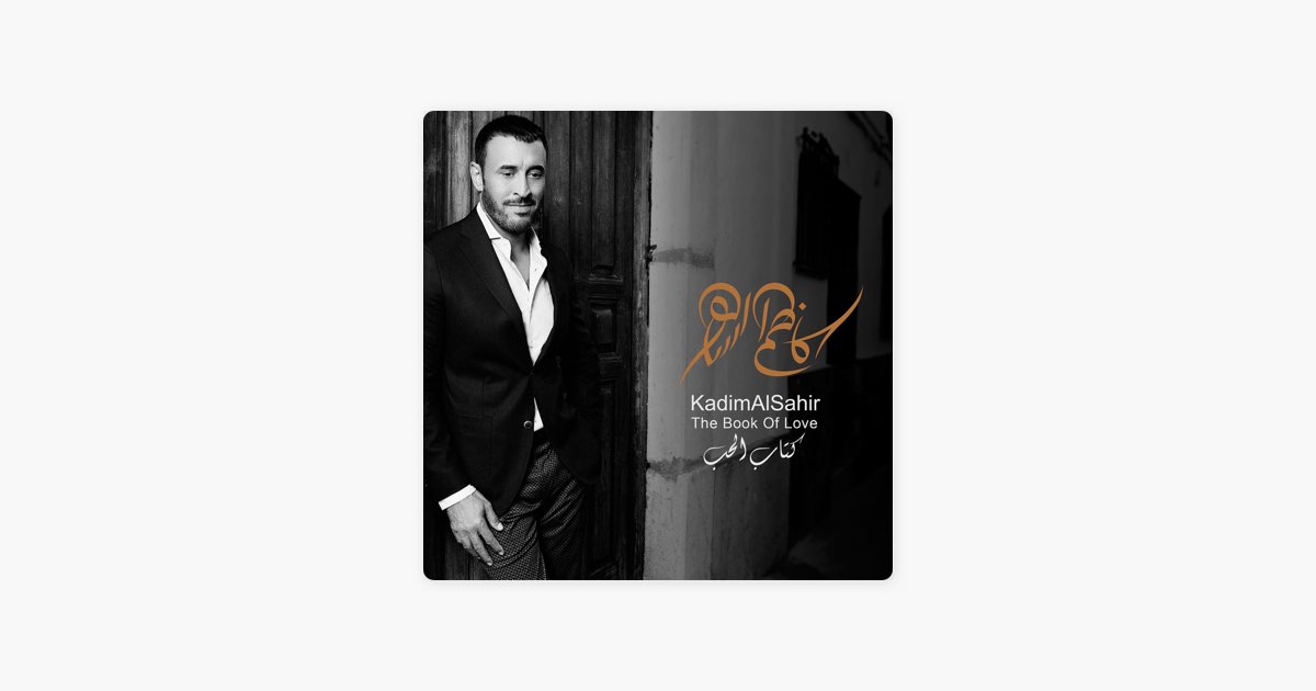 ‎Risalat Hob Saghira by Kadim Al Sahir - Song on Apple Music