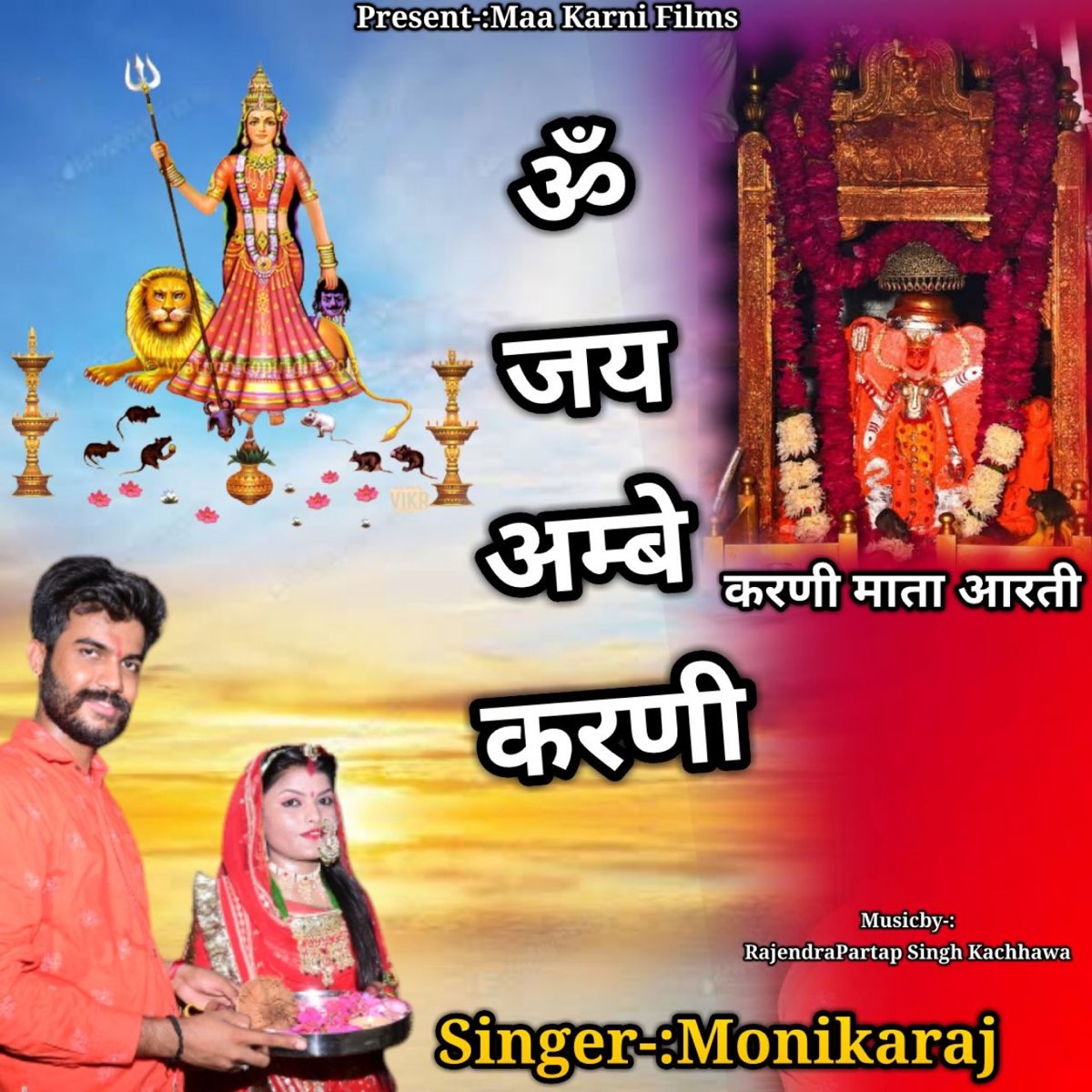 ‎Om Jay Ambe Karni Karni Mata Aarti - Single by Monika Raj on Apple Music