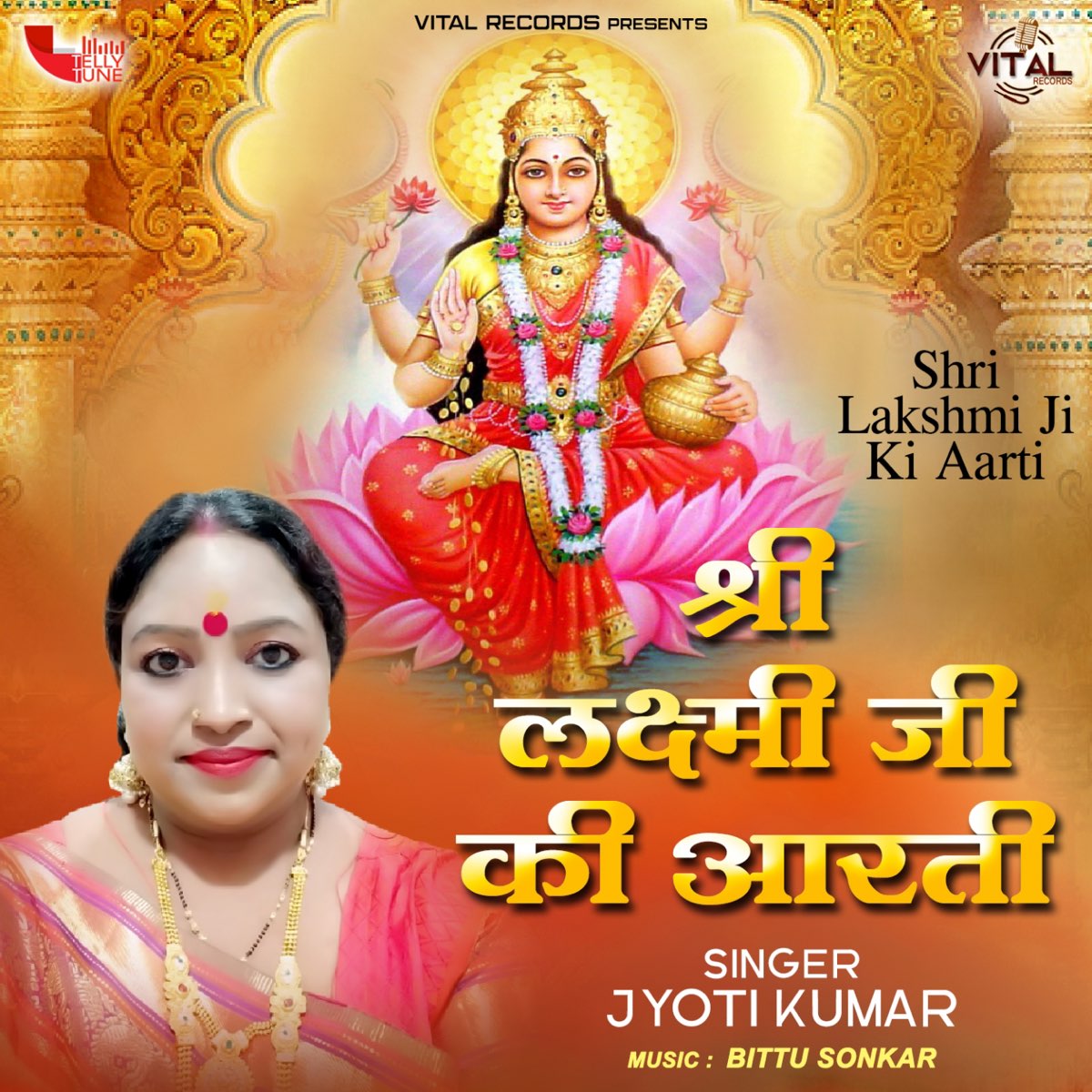‎Shri Lakshami Ji Ki Aarti - EP de Jyoti Kumar en Apple Music