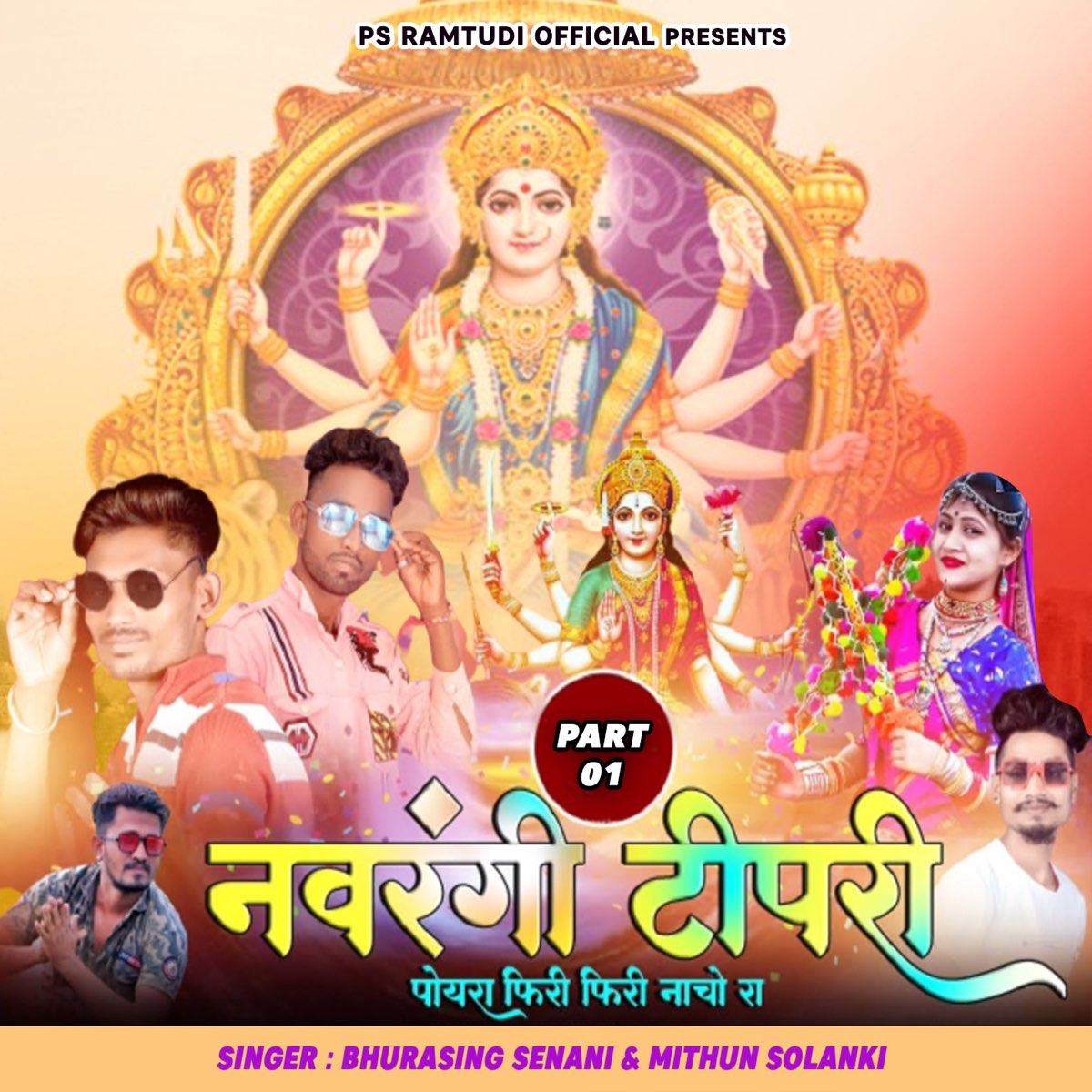 ‎Navrangi Tipri Poyra Phiri Phiri Nacho Ra, Pt. 1 - Single by Bhurasing ...