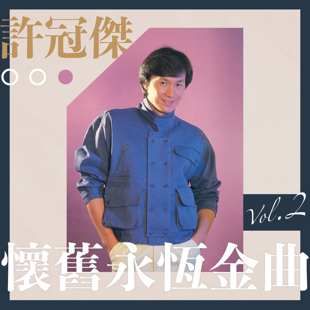 apple Music 上许冠傑的专辑《许冠杰怀旧永恒金曲 Vol 2 Ep》