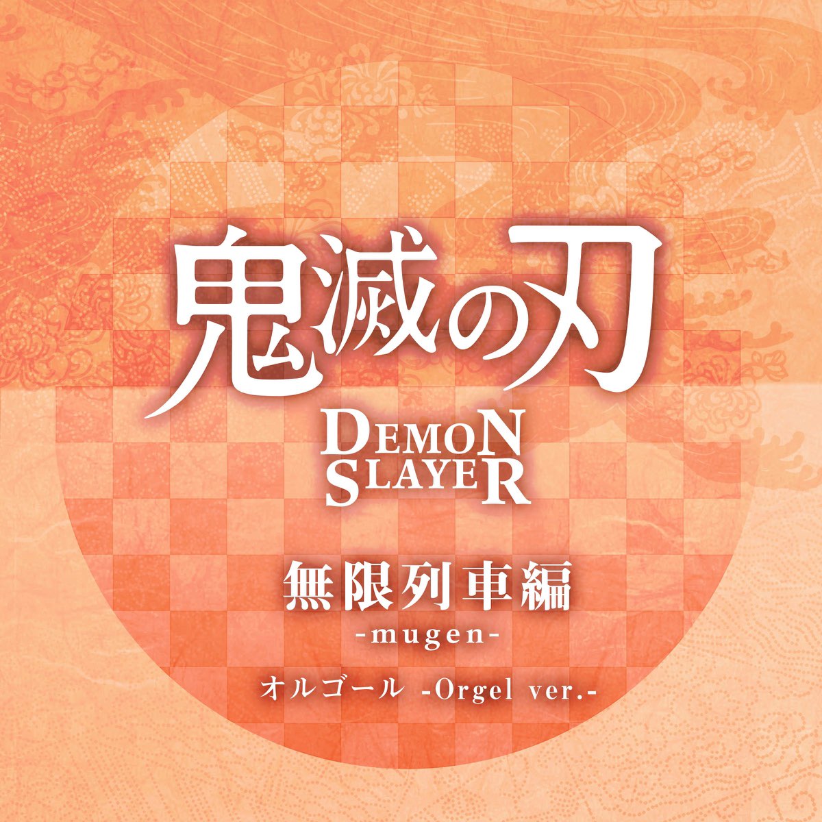 ‎Apple Music 上スイートピアノ・メロディーズ的专辑《Shirogane (from "Demon Slayer - KIMETSU ...