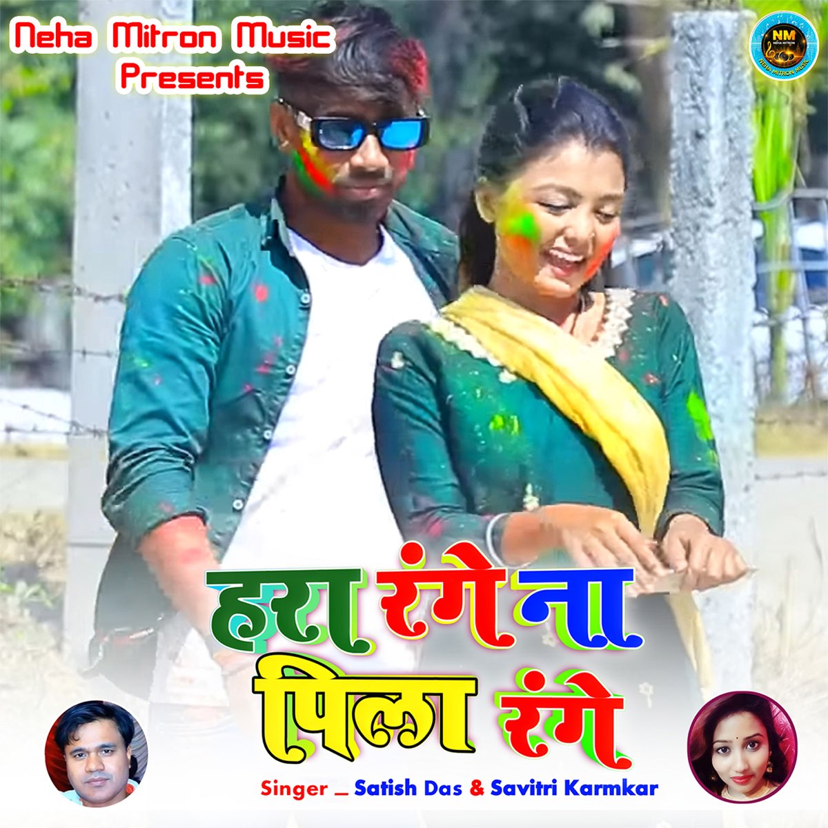 ‎Hara Range Na Pila Range - Single by Satish Das & Savitri Karmkar on ...