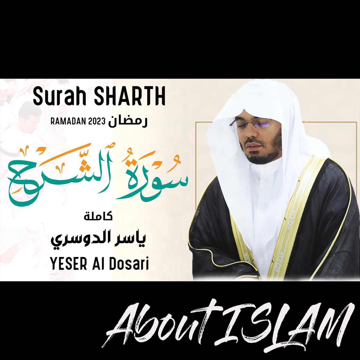‎Surah Sharth Yesser Al Dosari Ramadan 2023 سورة الشرح ياسر الدوسري ...
