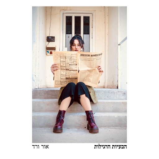 Ben Vered | בן ורד | Instagram, Facebook | Linktree