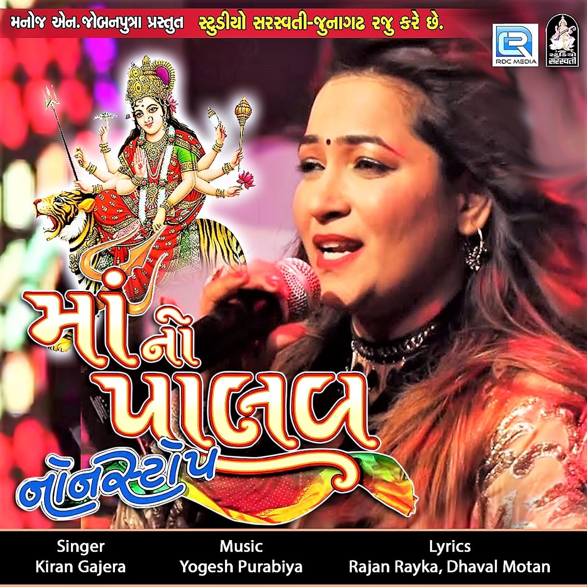 ‎Maa No Palav by Kiran Gajera on Apple Music