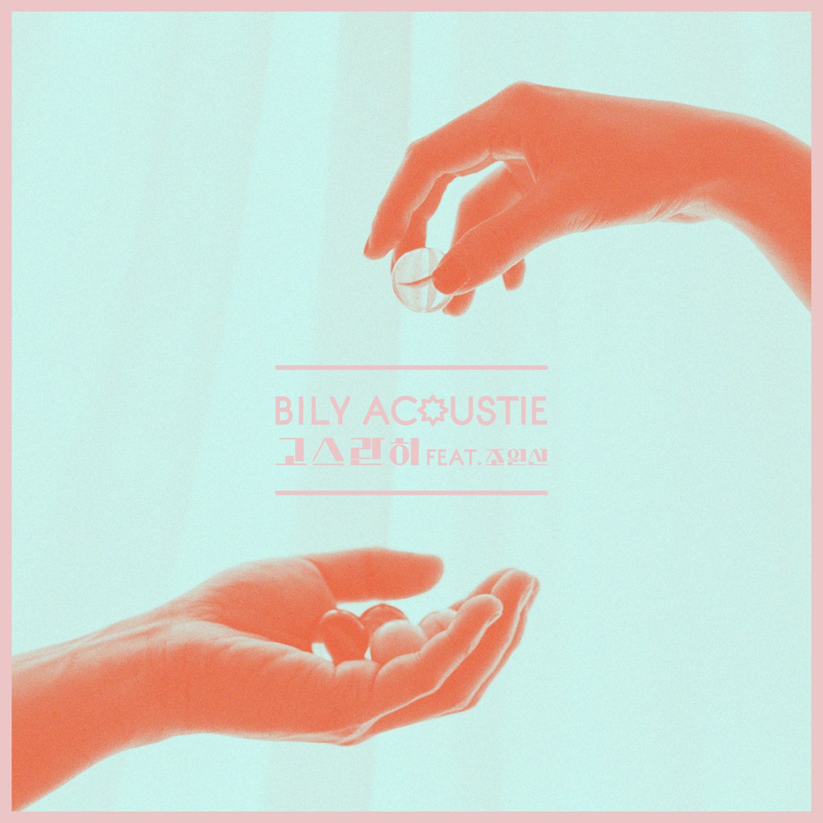 ‎Apple Music 上Bily Acoustie的专辑《고스란히 (feat. 조원선) - Single》