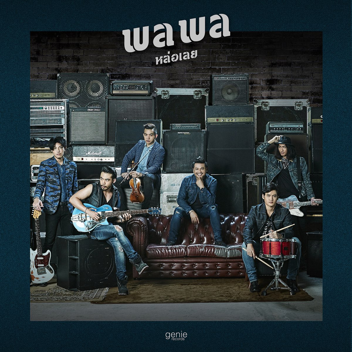 ‎หล่อเลย - Single by Palaphol on Apple Music