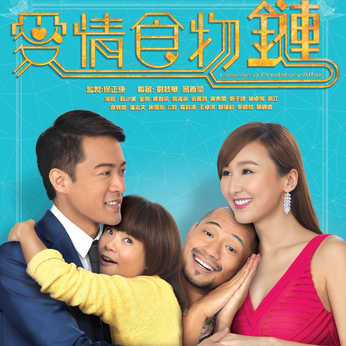  Love Chain TV Drama Love As A Predatory Affair Opening Theme