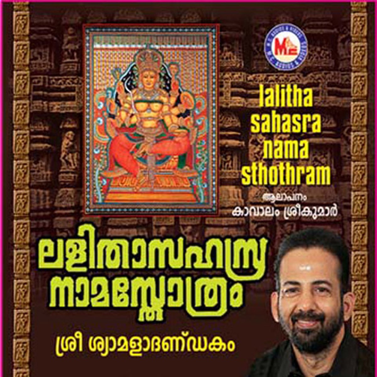 ‎Lalitha Sahasra Nama Sthothram by Kavalam Sreekumar on Apple Music