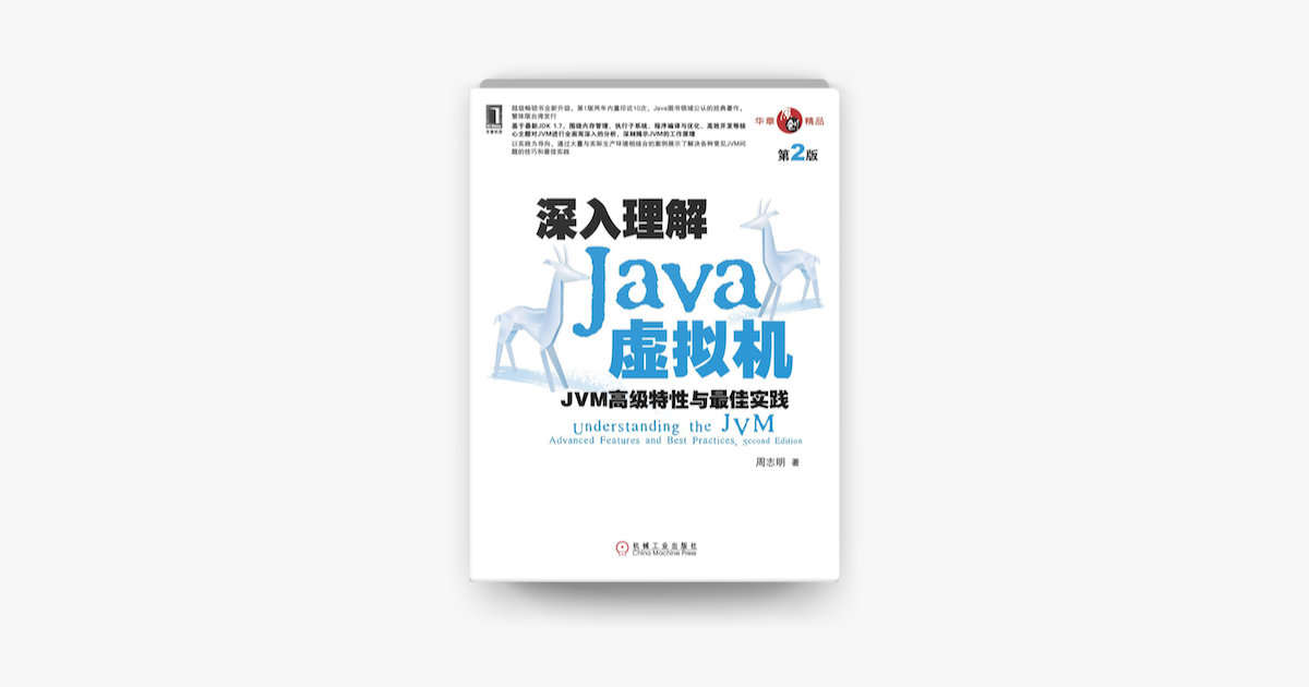 深入理解java虚拟机jvm高级特性与最佳实践第2版 On Apple Books