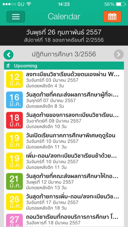 SU REG INFO by Silpakorn University