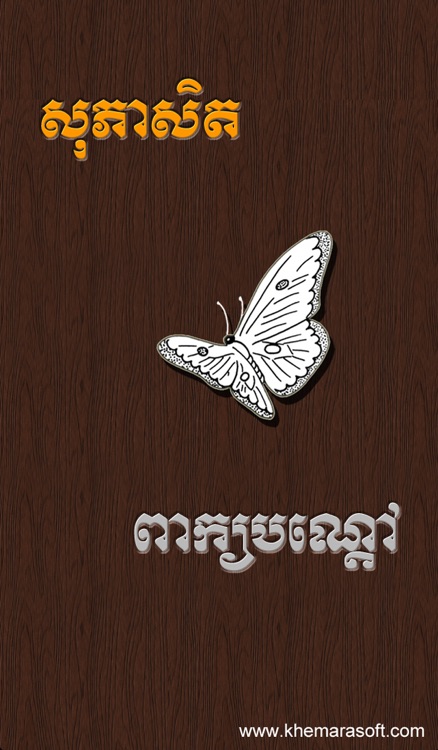Proverb Khmer by Khemara-Soft