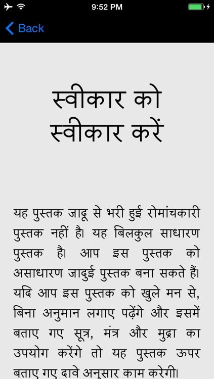 Sweekar Ka Jadu for iPhone by Tejgyan Global Foundation