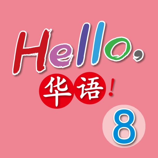 Hello, 華語！Vol 8 ~ Learn Mandarin Chinese for Kids! by Mirai Apps