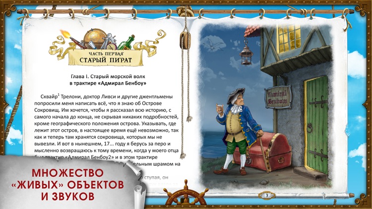 Остров сокровищ. Интерактивная книга для детей. Lite by Terrylab