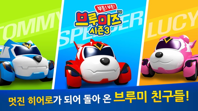 브루미즈 시즌3 by BLUEPIN Corp.