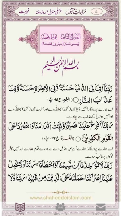 Munajaat-e-Maqbool (مناجات مقبول) by Muhammad Ilyas Ludhyanvi