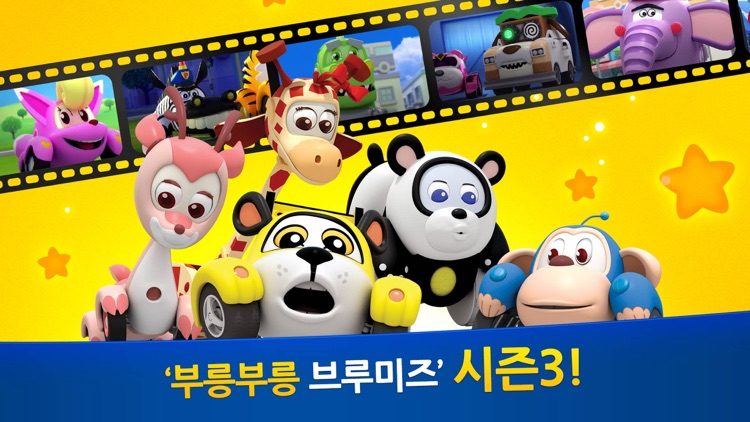 브루미즈 시즌3 by BLUEPIN Corp.