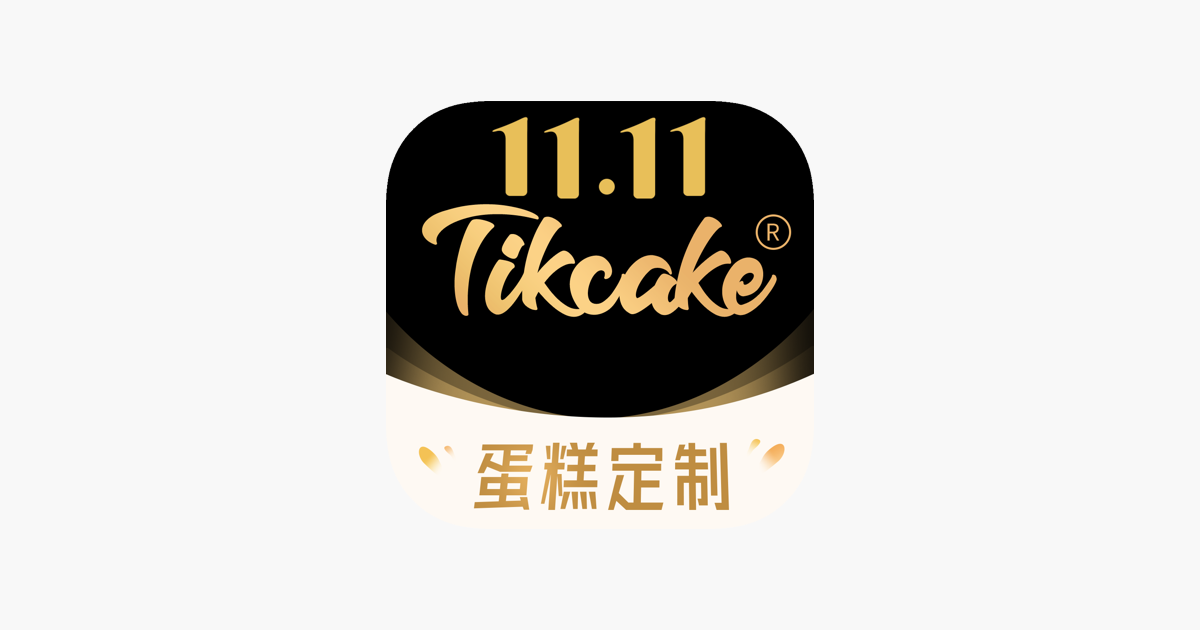 ‎Tikcake®蛋糕-新鲜现做生日蛋糕预定助手 im App Store