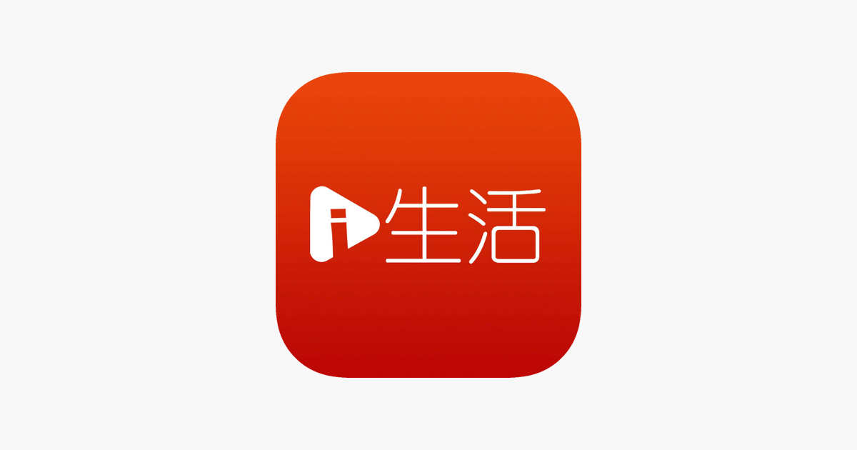 ‎新生活报 - ILifePost 爱生活 on the App Store