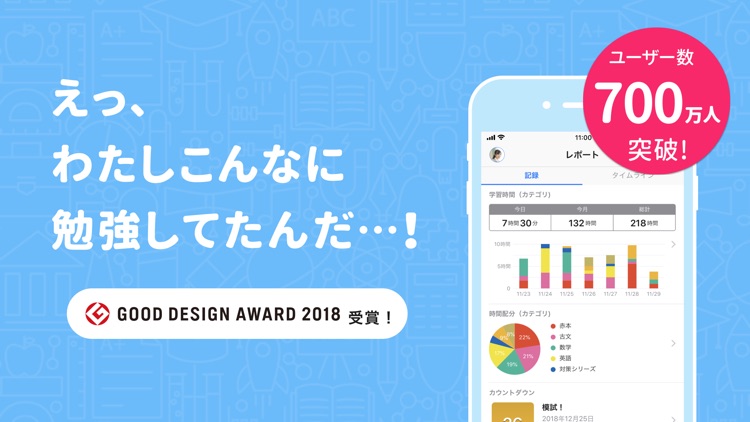 Studyplus - Record study by Studyplus Inc.