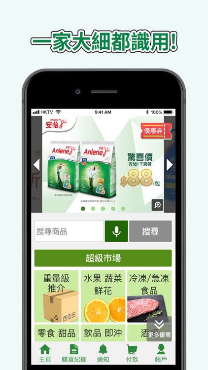 HKTVmall 簡易版 - 網上購物 by Hong Kong Technology Venture Company Limited