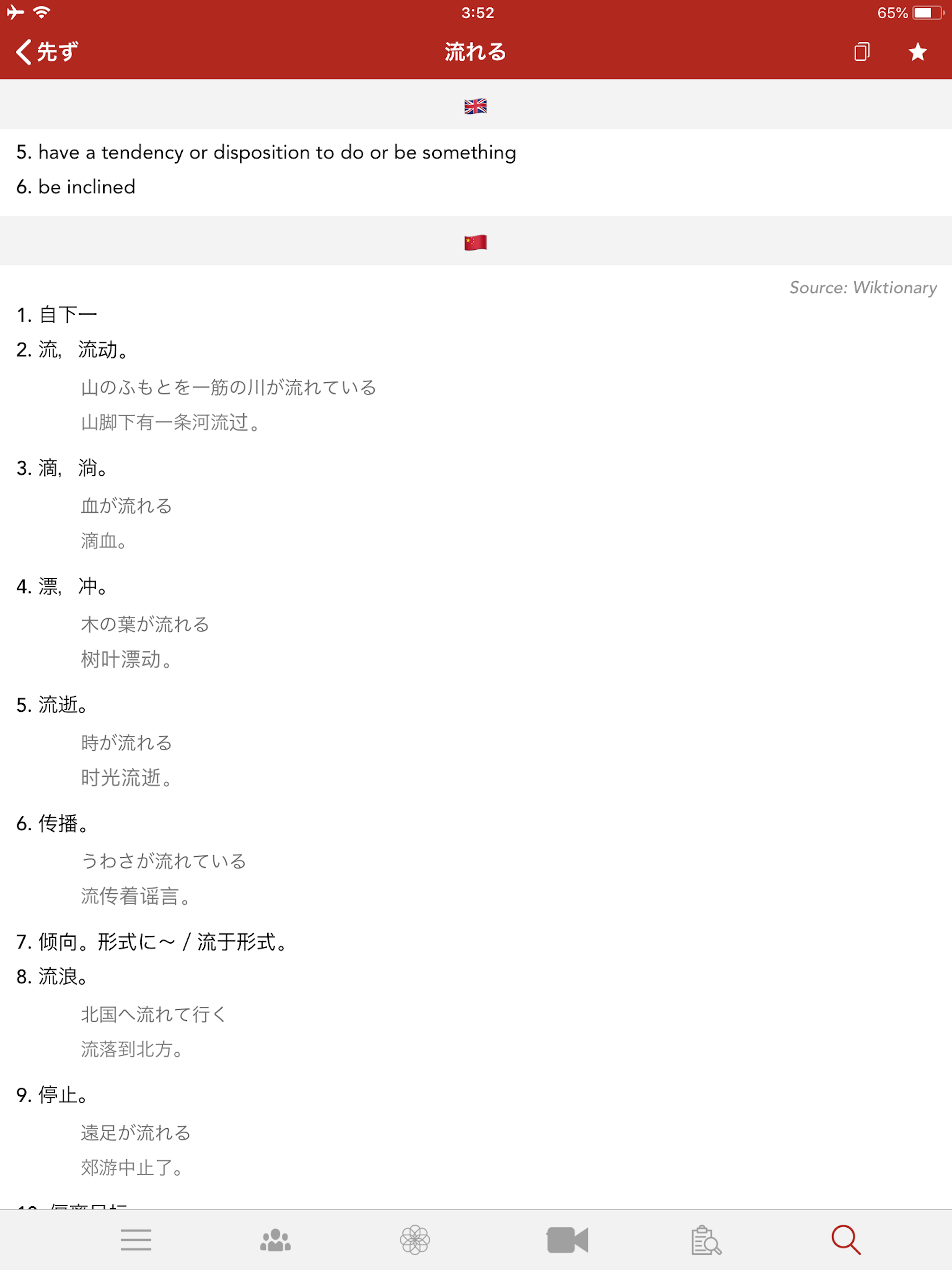 HanYou - 中国語辞書と光学式文字認識 | AppFollow | App’s reputation platform