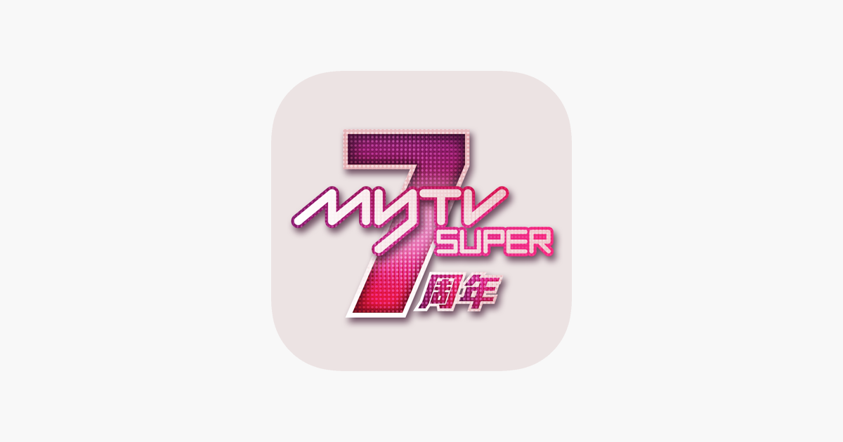‎App Store 上的“myTV SUPER - 原創、劇集、綜藝等精彩節目”