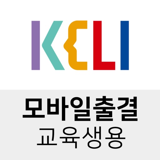 KELI 모바일출결 (교육생용) for PC - Windows 7,8,10,11