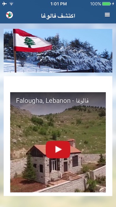 Falougha Khalwat Falougha for iPhone - APP DOWNLOAD