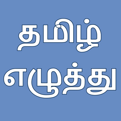 Tamil Eluthu by Prathibha Eraiah